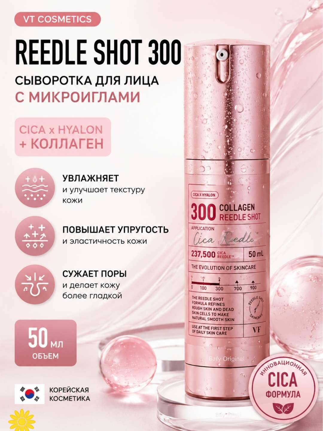 VT Cosmetics Сыворотка для лица с микроиглами 300 50 мл / VT Cosmetics Reedle Shot 300 50 ml микроиглы 50 мл сыворотка 300