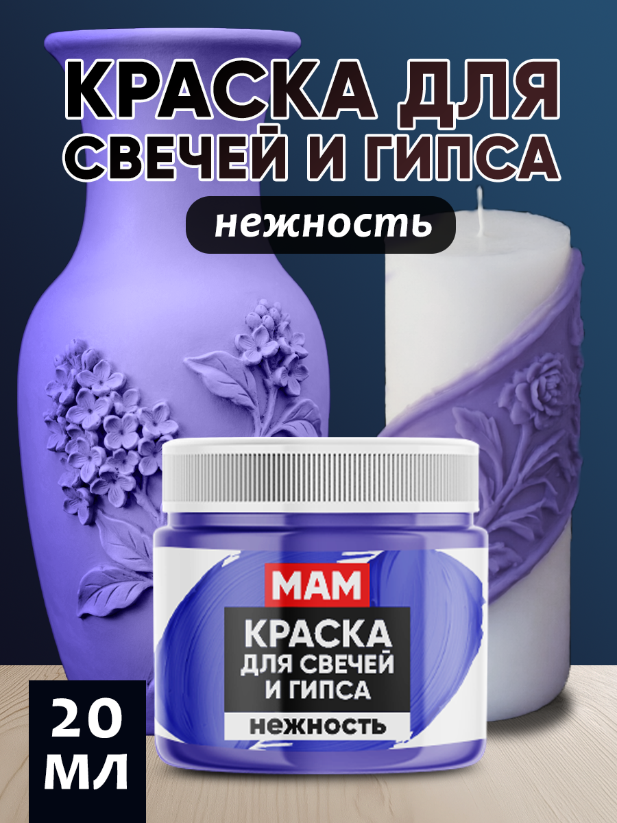 Краска для свечей и гипса классик "Нежность" 20 мл для творчества