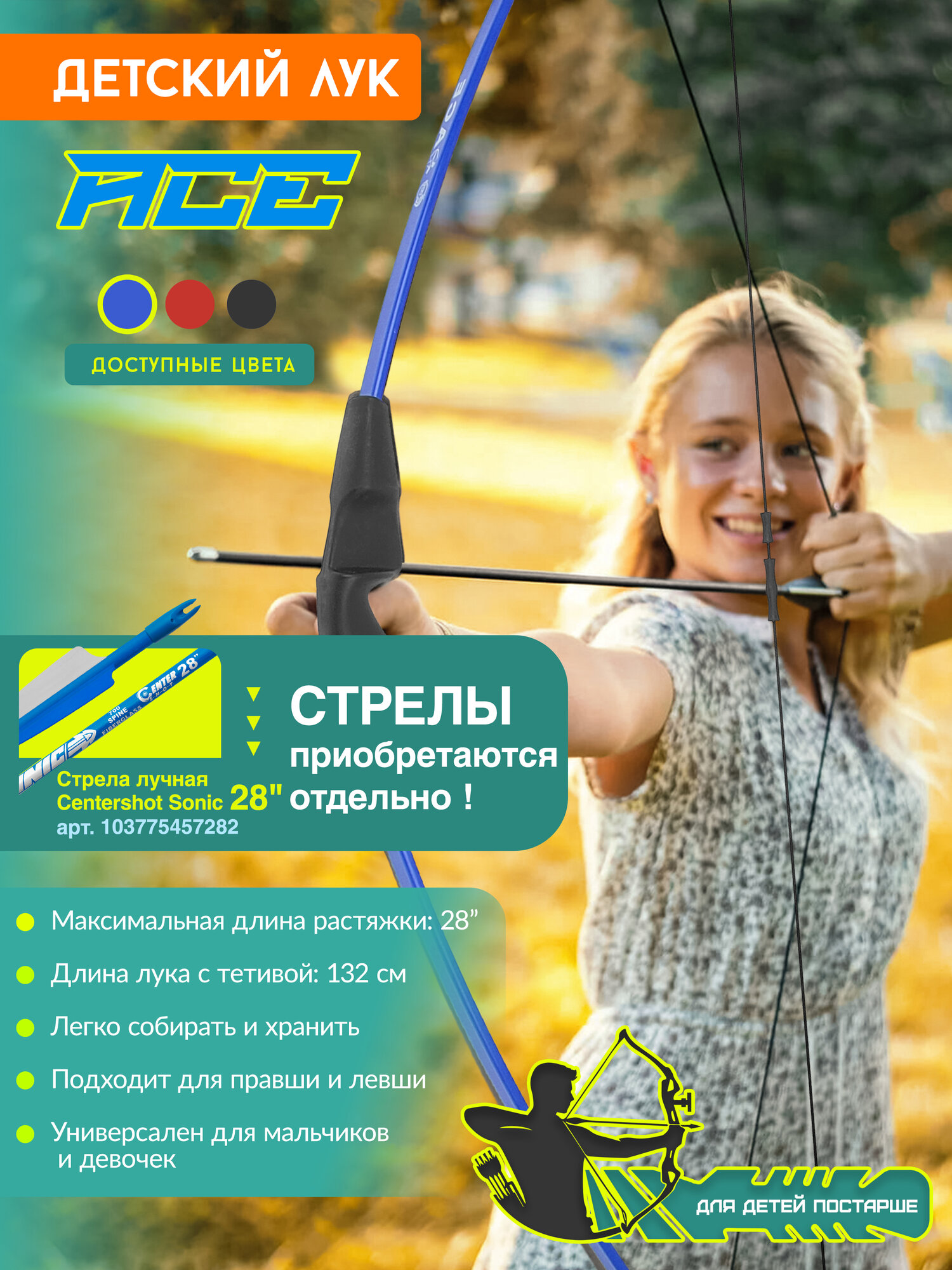 Лук детский классический Centershot Ace синий
