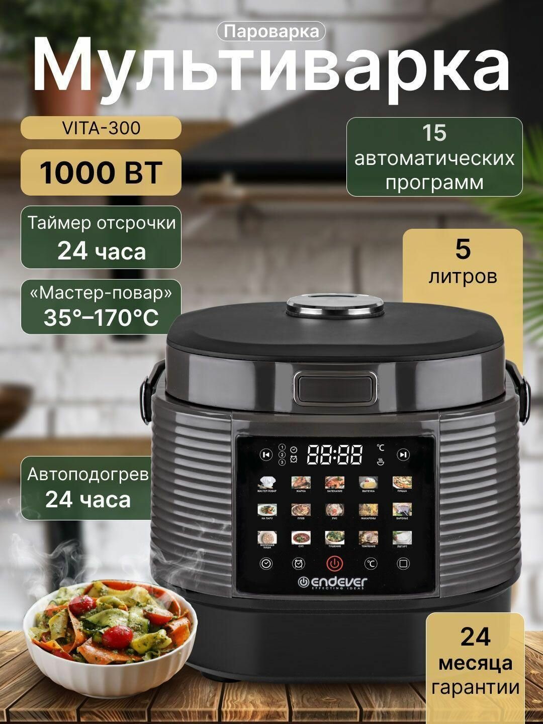 Мультиварка Endever VITA-124