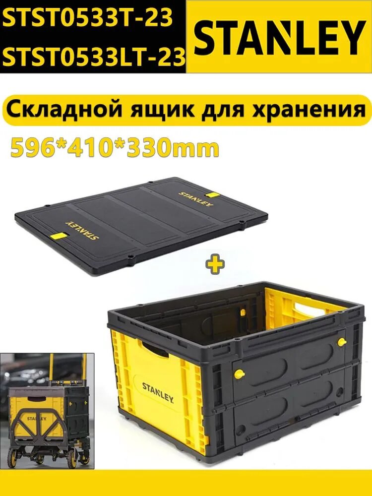 STANLEY Ящик для инструментов 56.9 х 41 х 33 см