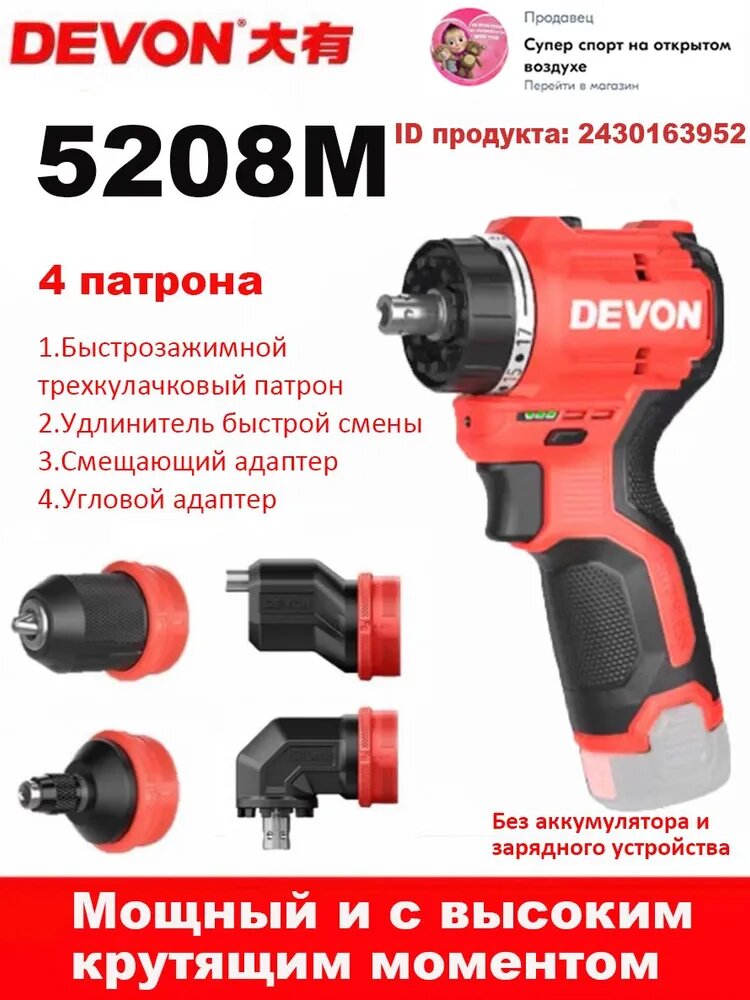 Devon Дрель-шуруповерт, 12.1 В, 50 Нм, 0 АКБ