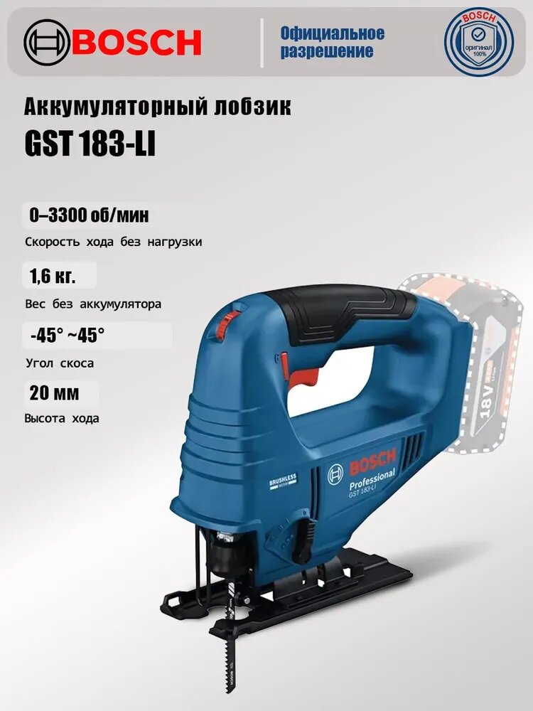 Аккумуляторный лобзик GST 183-LI 18 B бесщеточный, 0 АКБ