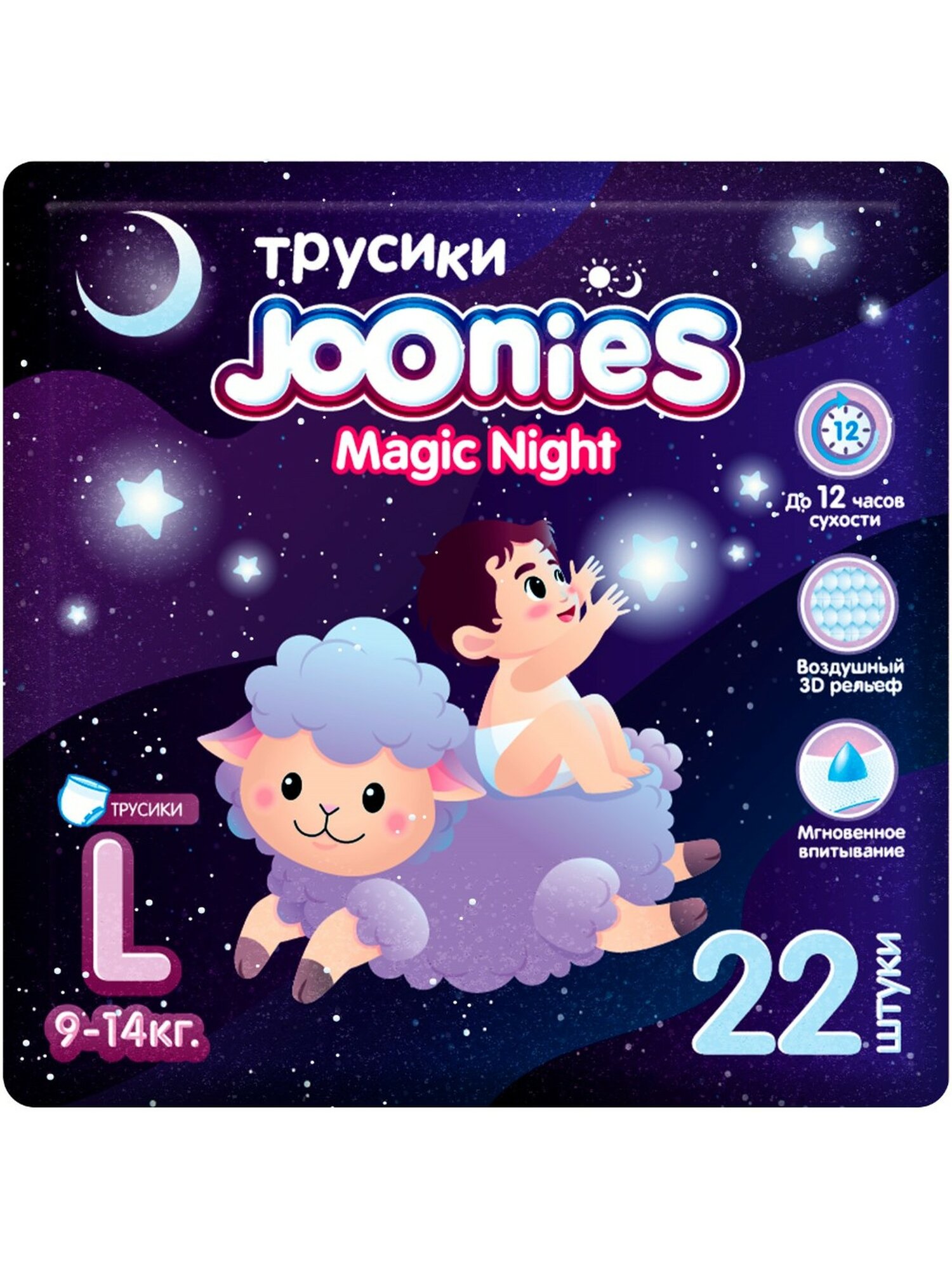 JOONIES MAGIC NIGHT подгузники-трусики для детей L/9-14КГ N22