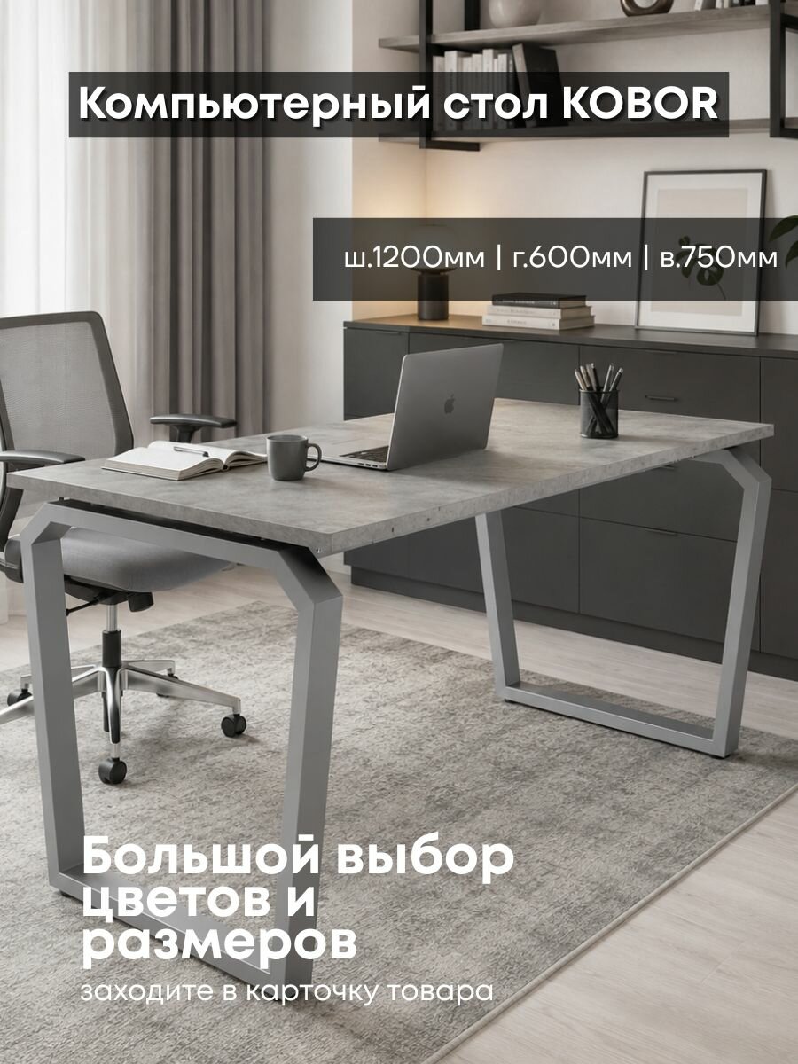 Стол компьютерный Кобор KTB-120х60 см aluminum/chicago для дома