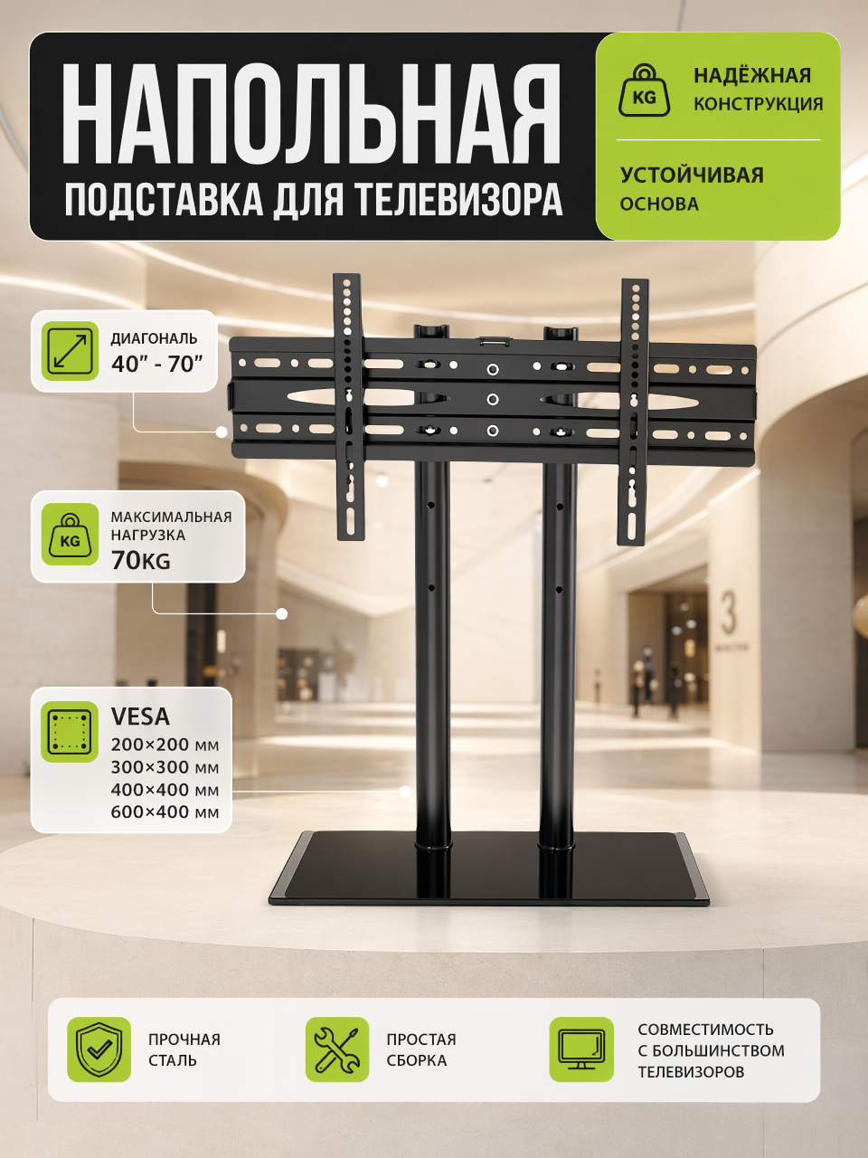 Вертикальная подставка для телевизора с основанием из закаленного стекла.