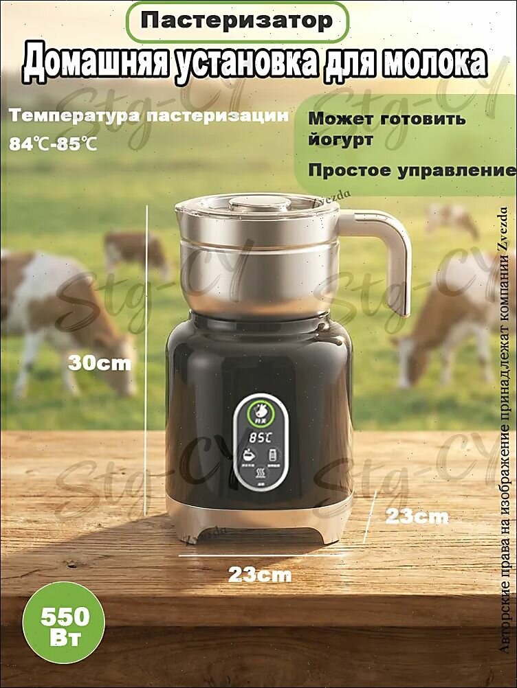 Пастеризатор/ Домашняя установка для молока, Для обработки свежего молока