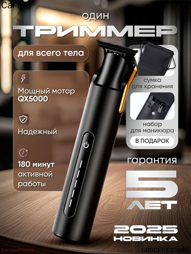 Триммер NS-01, кол-во насадок 4