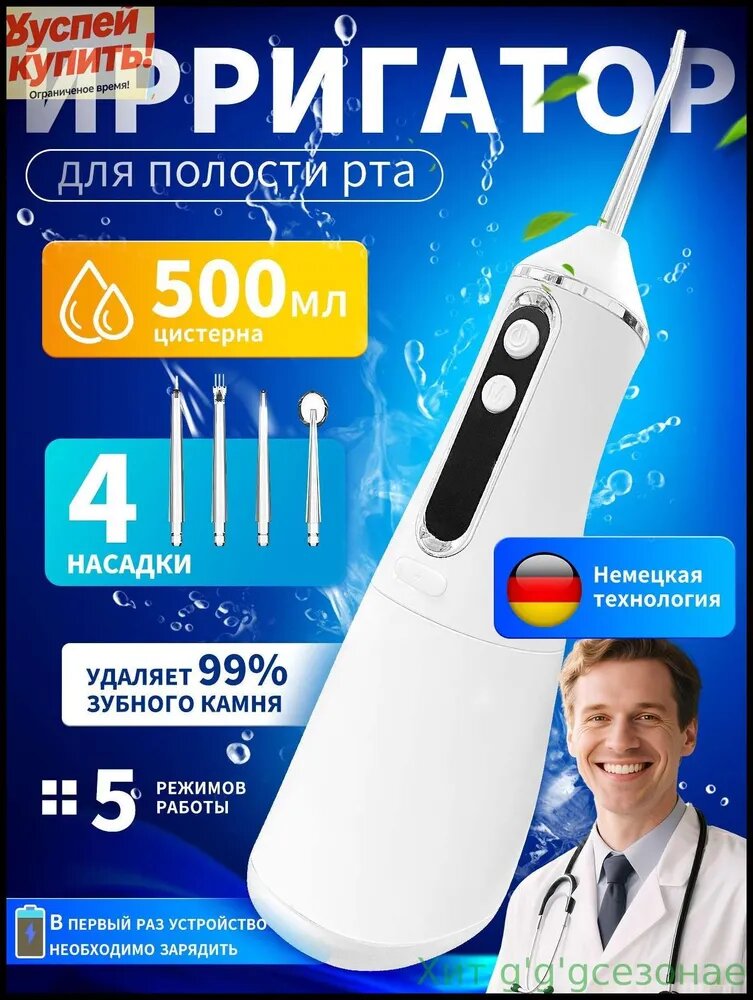 Портативный ирригатор для полости рта для чистки зубов и языка, 4 насадки, большой резервуар для воды объемом 500 мл, 5 режимов мощности, электрический ирригатор, с дисплеем, подходит для подарков