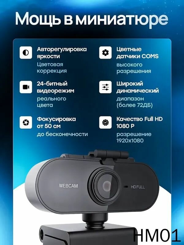 Web-камера с встроенным микрофоном FullHd — фото 1