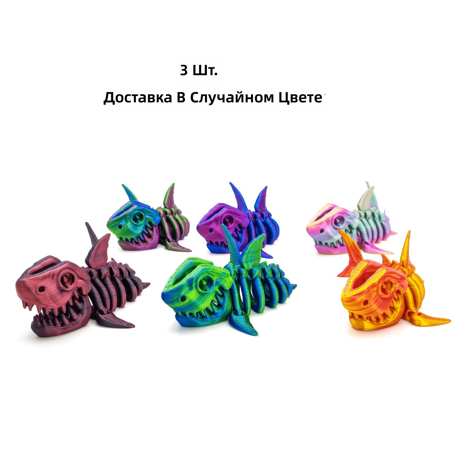 3 шт. 3D-печатный шарнирный скелет акулы, гибкая игрушка-антистресс, радужный градиент, настольный декор, креативный подарок для детей и взрослых, цвет в ассортименте