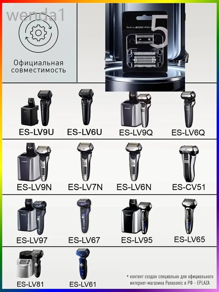 Сетка для бритвы Panasonic ES9032 WES9181Y1361 для ES-LV67/97, LV6Q/9Q, LV6U/9U