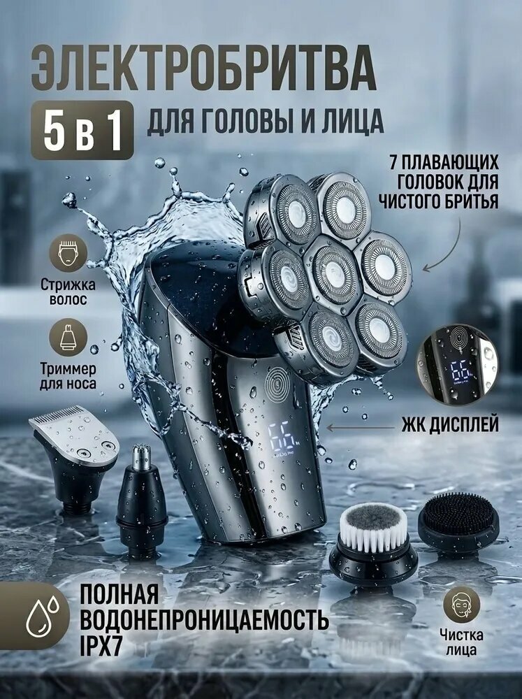 Мужская электробритва 5 в 1 с 7 плавающими головками, триммером и LED-дисплеем, водонепроницаемая IPX7
