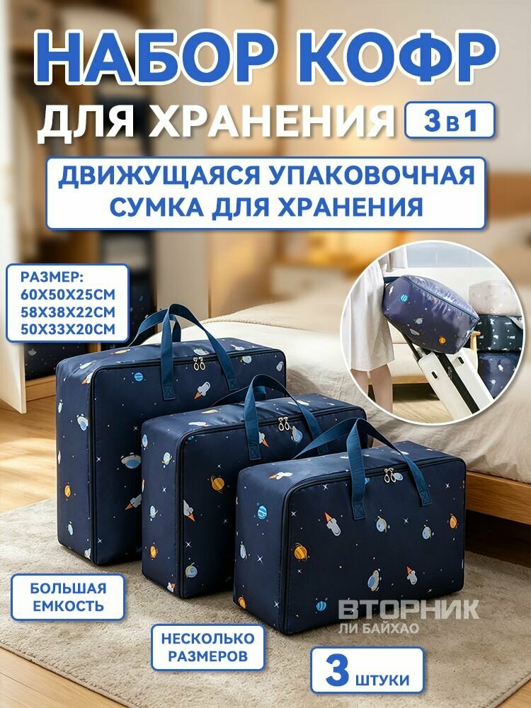 Кофр для хранения вещей, 60 см х 50 см х 25 см , 3 шт для хранения вещей пластиковый складной