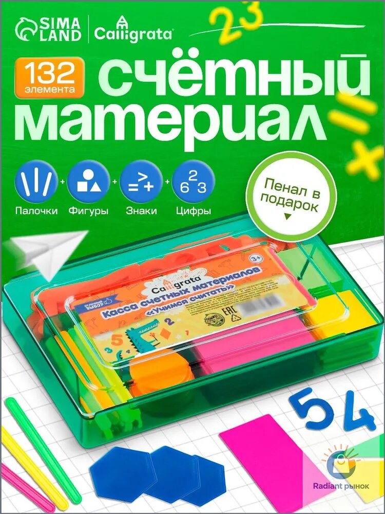 Счетный материал / 132 элемента / пластиковый