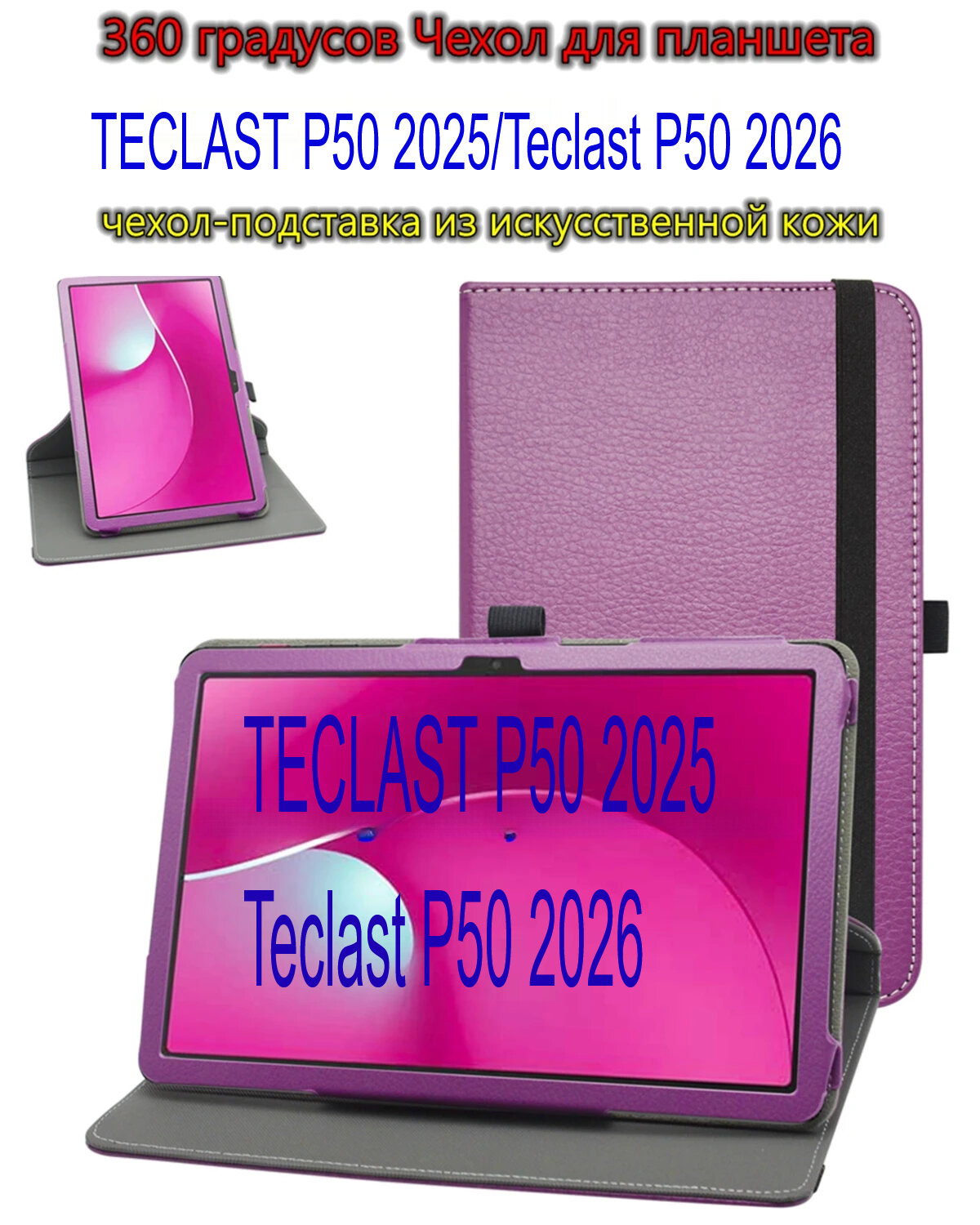 Чехол для планшета TECLAST P50 2025/Teclast P50 2026 (11 дюйма) поворотный 360 градусов