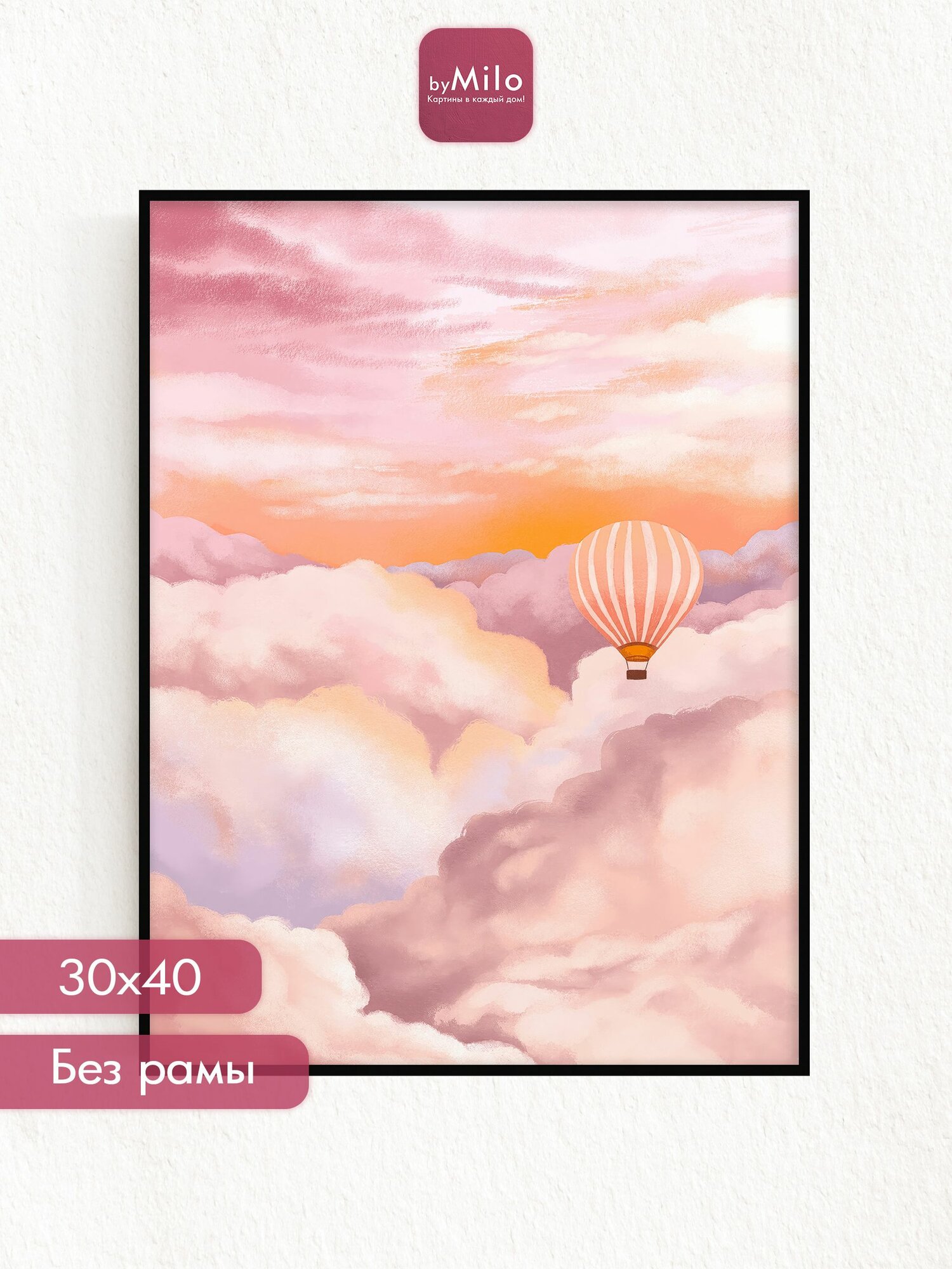 Постер на стену "In The Clouds", 30х40см