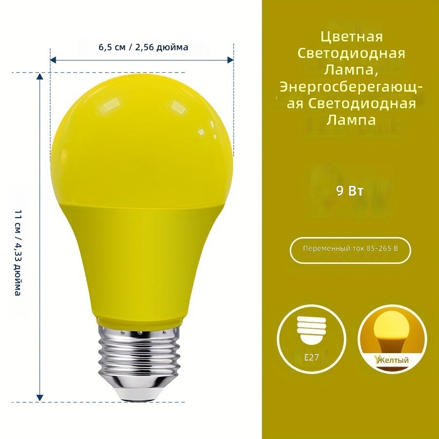 Светодиодная лампочка A19 9Вт (60Вт эквивалент), цоколь E26, желтая, для декора свадеб, Хэллоуина, Рождества, вечеринок, бара, 1 шт.