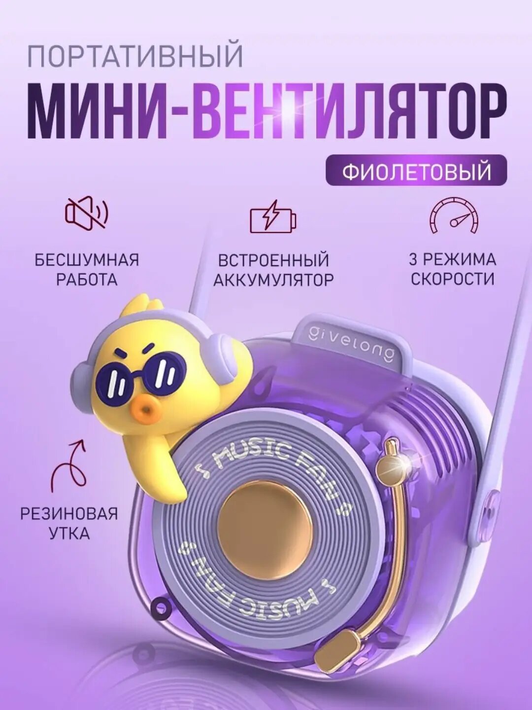 Портативный беспроводной мини-вентилятор ручной 3 Speed Type - C, Kawaii фотоаппарат фиолетовая утка