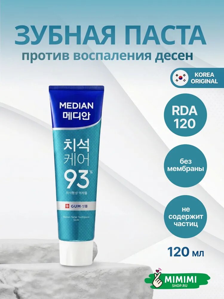 Median Зубная паста для профилактики воспаления дёсен Median Dental IQ 93% Prevent Gingivitis (Green) 120гр