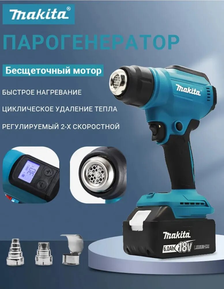 Беспроводной пистолет горячего воздуха на литиевой батарее 18 В(Одна батарея)