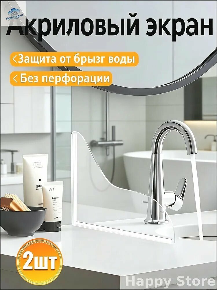 2шт/комплект Покрытие для брызг в ванной комнате Многофункциональное водоохранное оборудование1