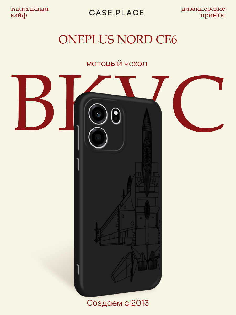 Черный матовый чехол на OnePlus Nord CE6 / Ван Плас Норд СЕ6 с принтом Чертёж самолёта