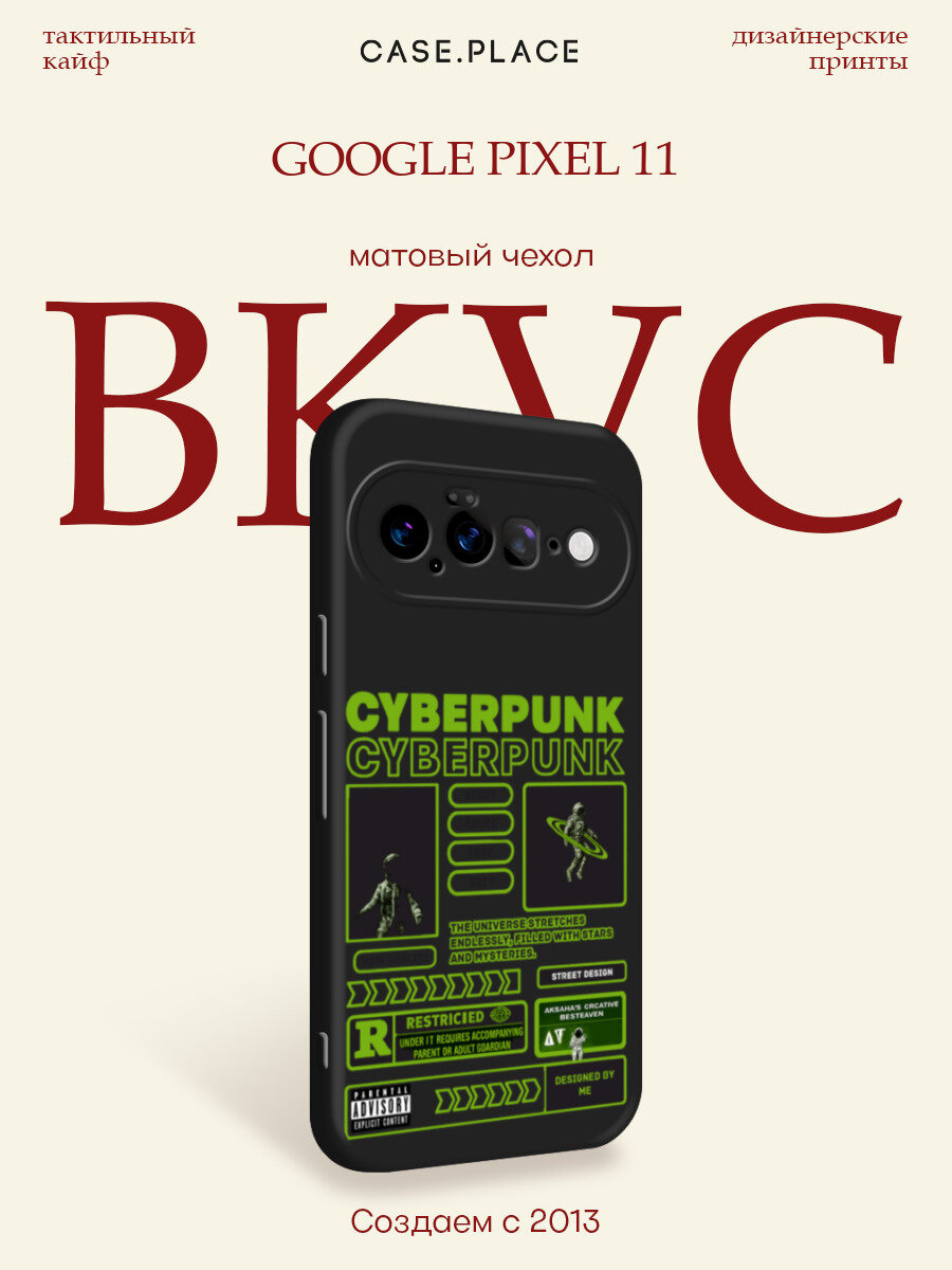 Черный матовый чехол на Google Pixel 11 / Гугл Пиксель 11 с принтом Cyberpunk