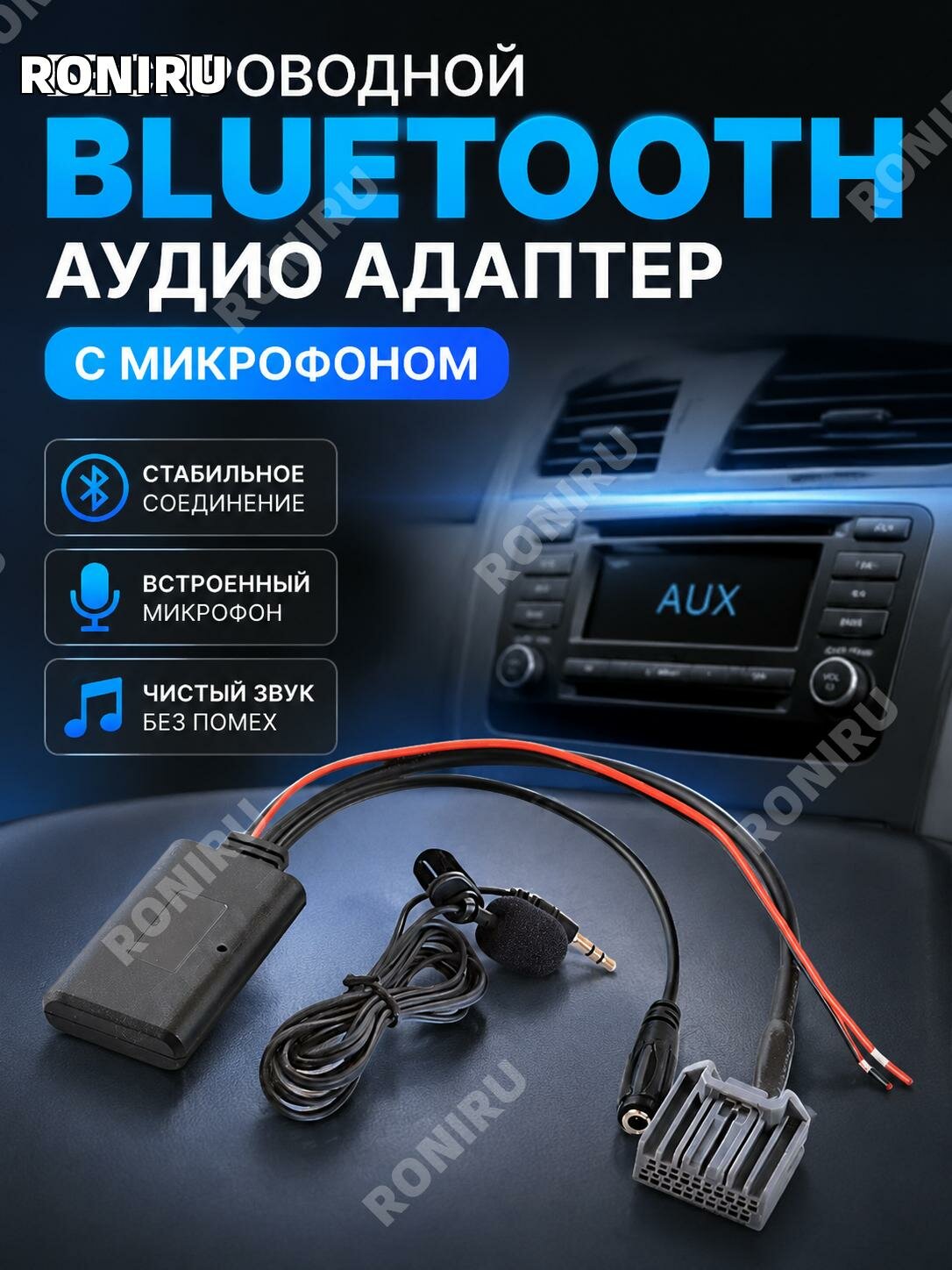 Bluetooth AUX аудиоадаптер с микрофоном для Honda Accord8, CR-V, Civic, Crider, Jade
