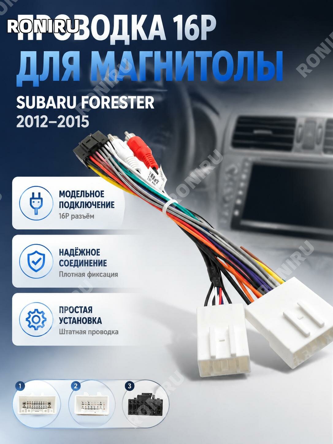 Проводка16P для Android-магнитолы Subaru Forester2012-2015