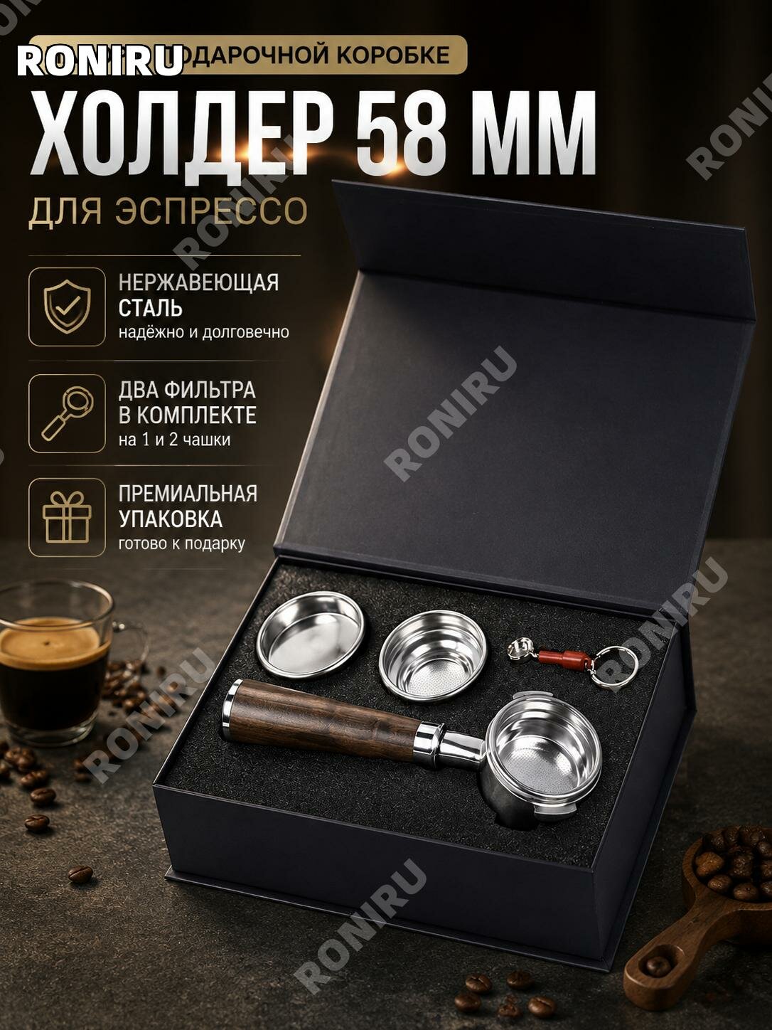 Бездонный рожок Nova58 мм с косыми ушками, нержавеющая сталь