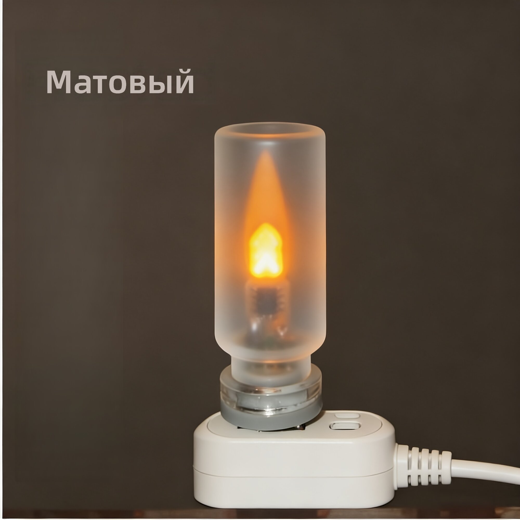 Декоративная светодиодная свеча в матовом стеклянном корпусе с USB, имитация фитиля и мерцающее пламя, 1 шт.