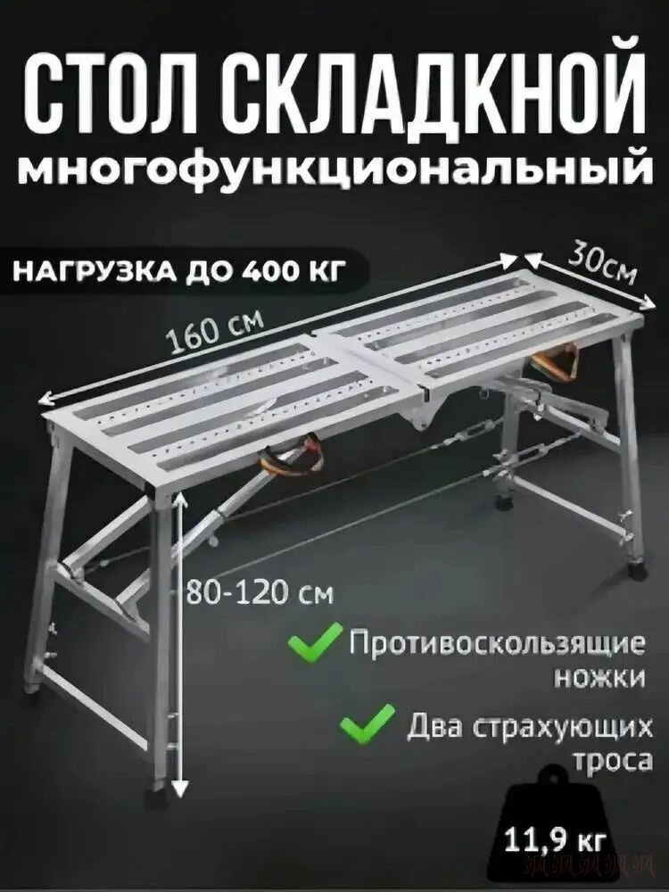 Лестница трансформер 30 см х 160 см, стремянка телескопическая 3 ступеней, верстак складной слесарный столярный для гаража универсальный малярный сварочный, леса строительные, подмости разборные