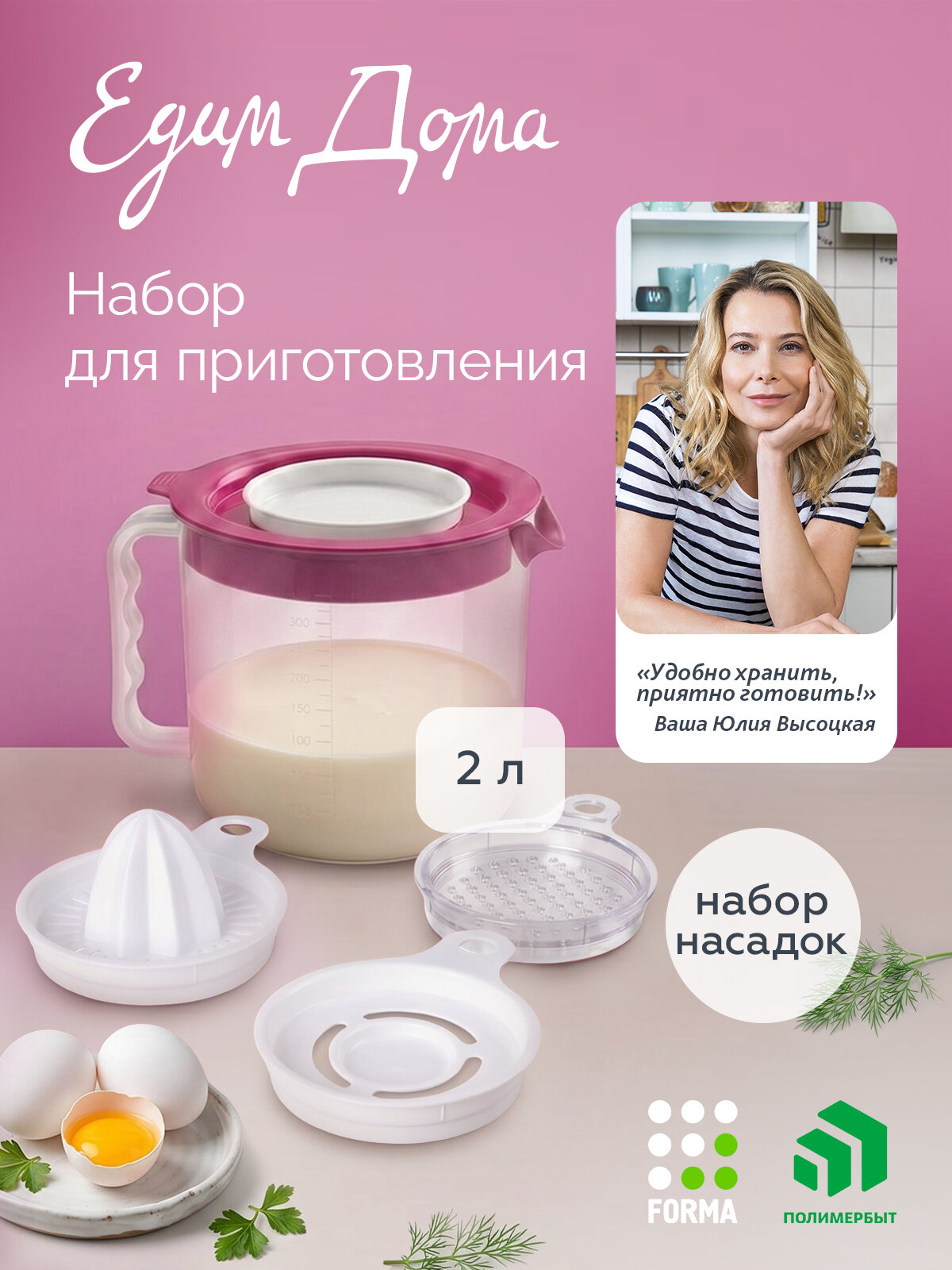 Кружка Полимербыт для миксера и блендера с набором насадок для приготовления, 2л, брусника