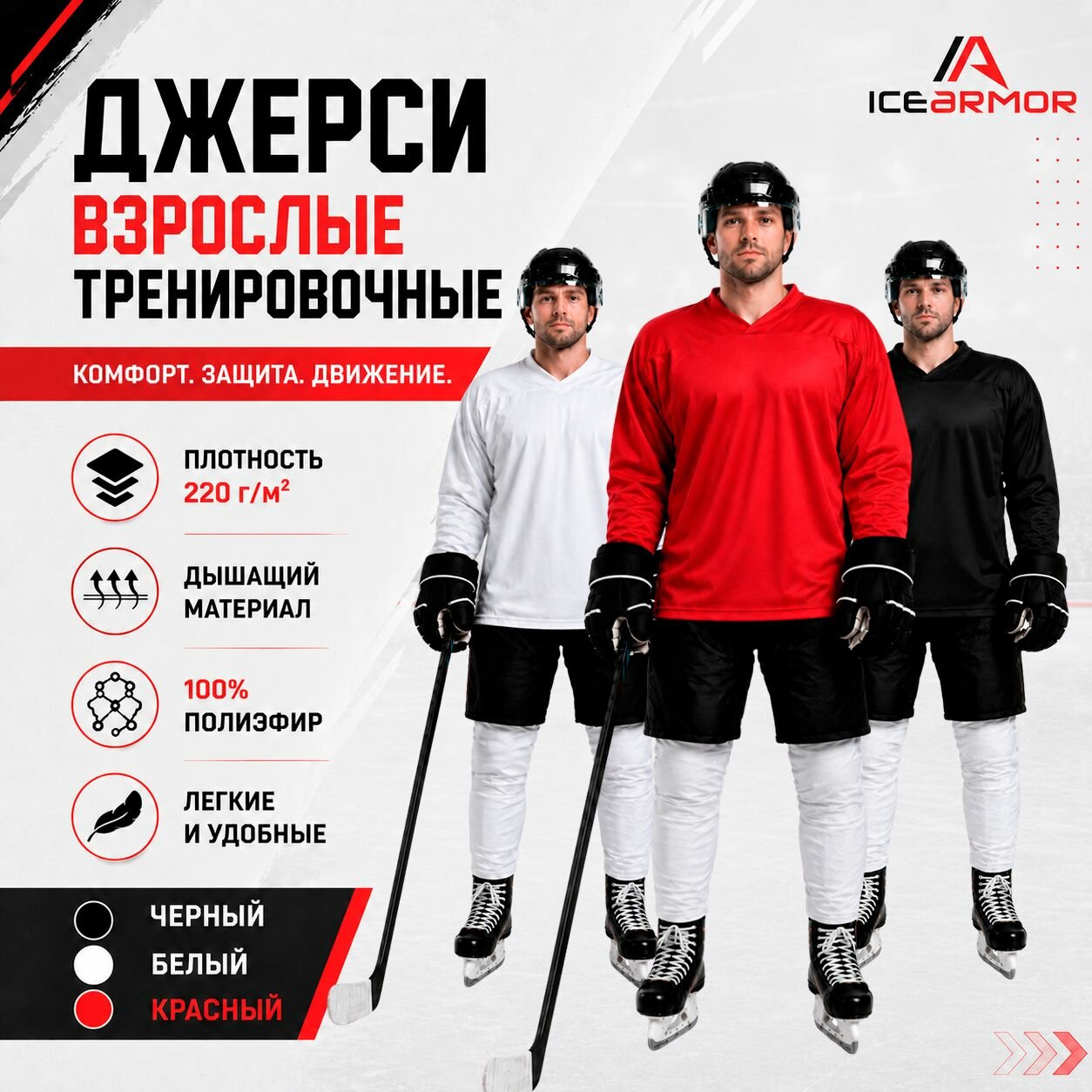 Комбинезон хоккейный ICEARMOR