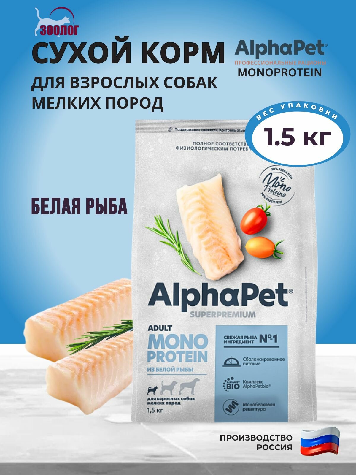 Сухой корм для собак мелких пород белая рыба 1,5кг
