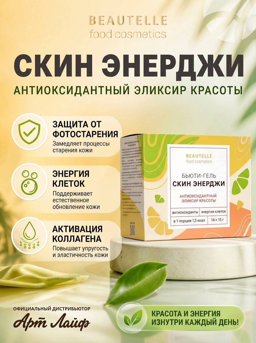Скин Энерджи