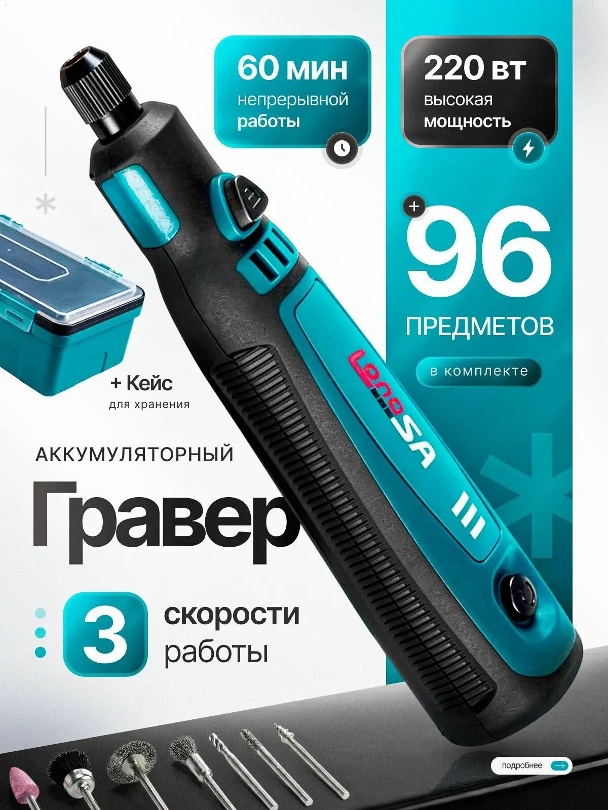 Гравер электрический аккумуляторный с насадками в кейсе 96 в 1