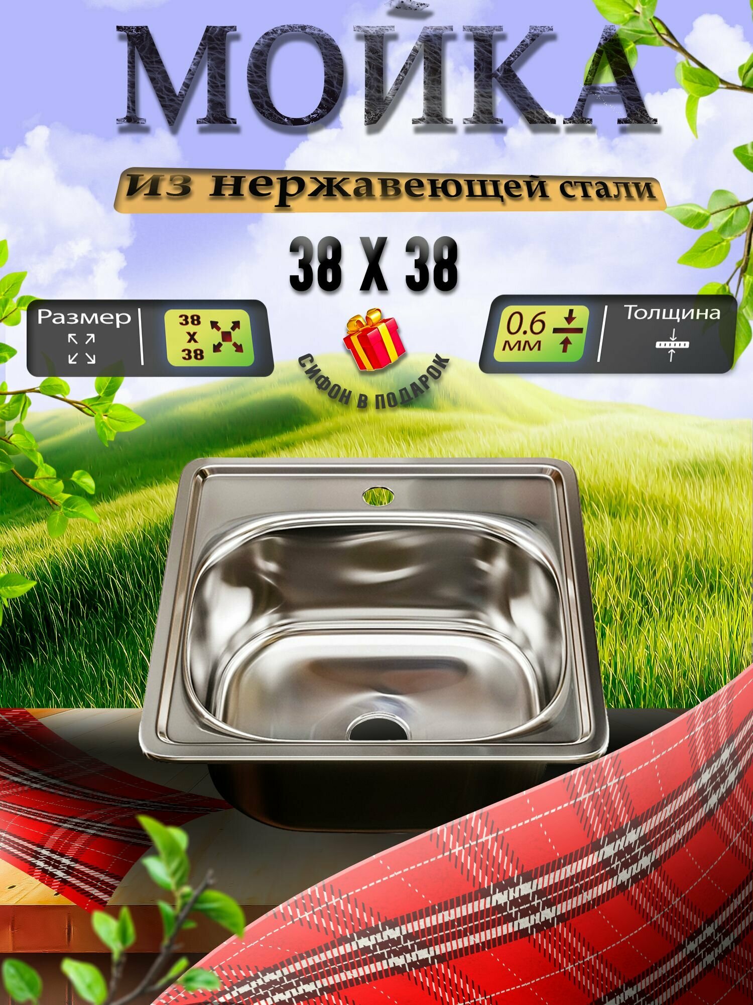 Мойка для кухни из нержавеющей стали Mixline 38х38 см квадратная врезная с сифоном
