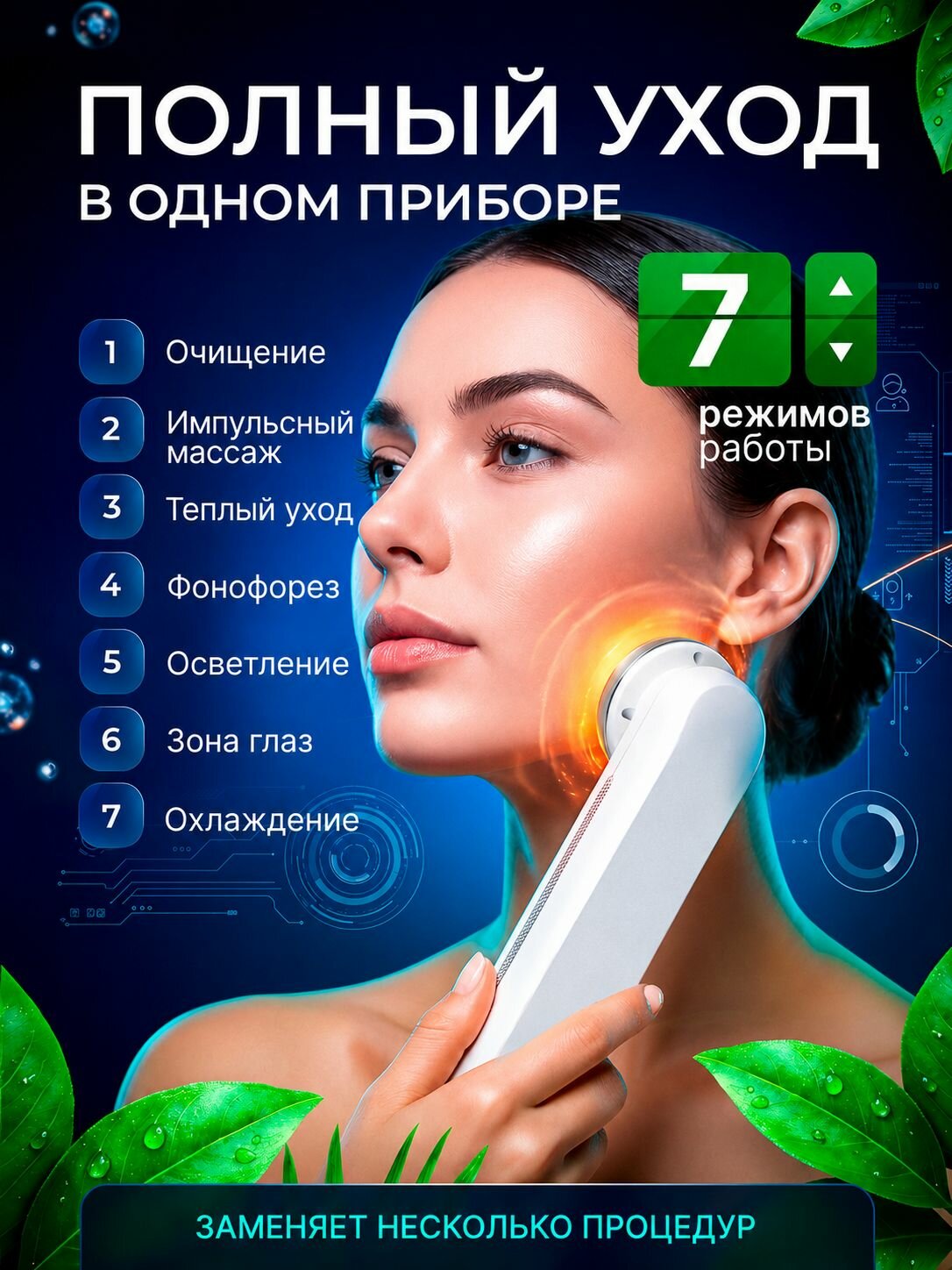 Массажер для лица — фото 1
