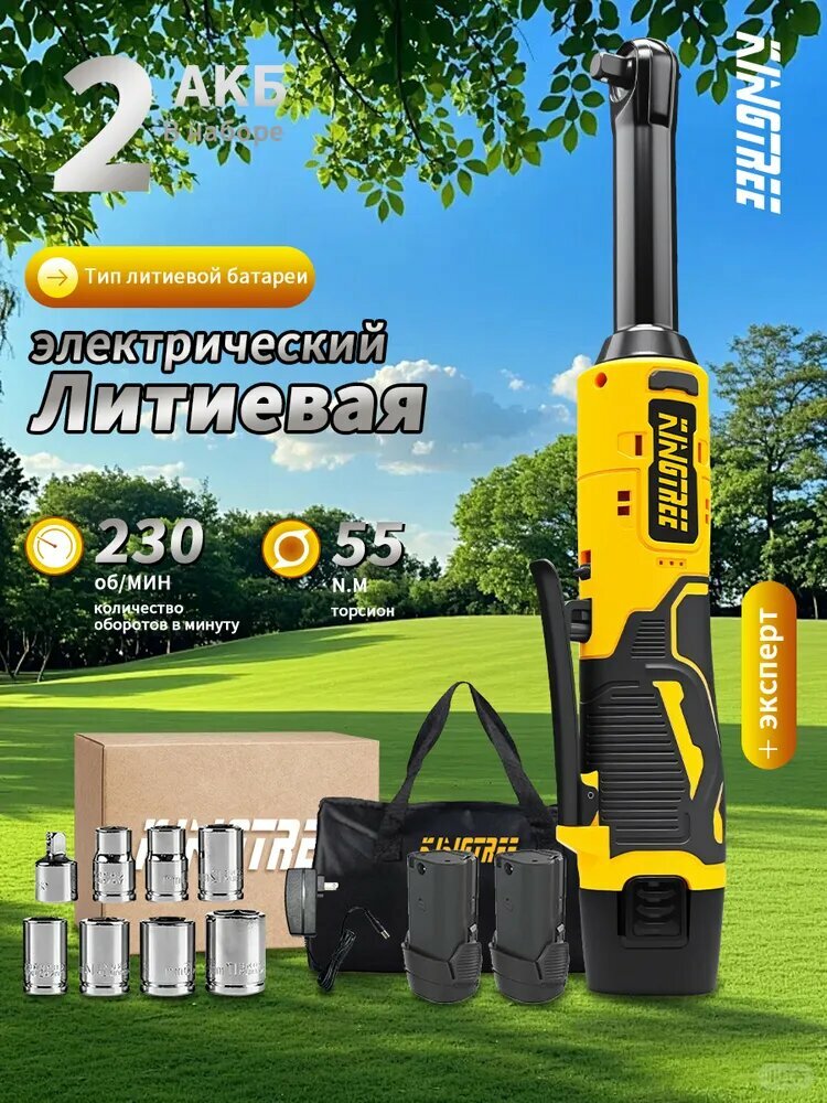 Гайковерт аккумуляторный трещотка kingtree 12B, 2x2.0Ач, 55Нм