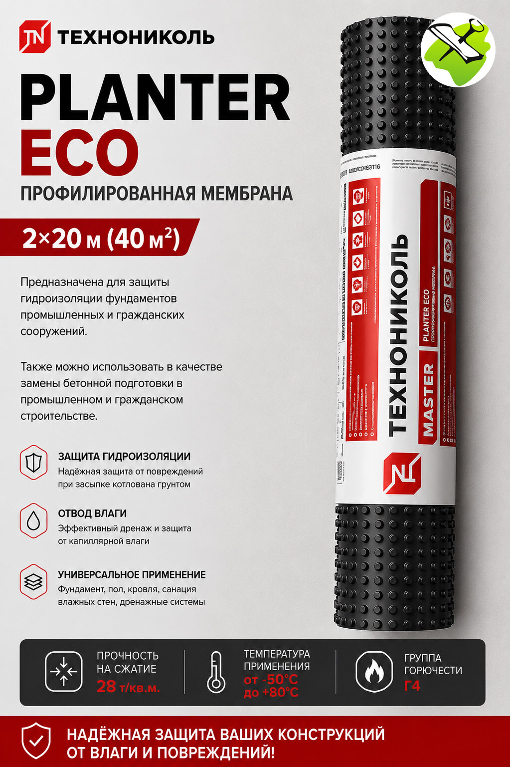 Технониколь Плантер Эко профилированная мембрана 2х20м (40 кв. м.)