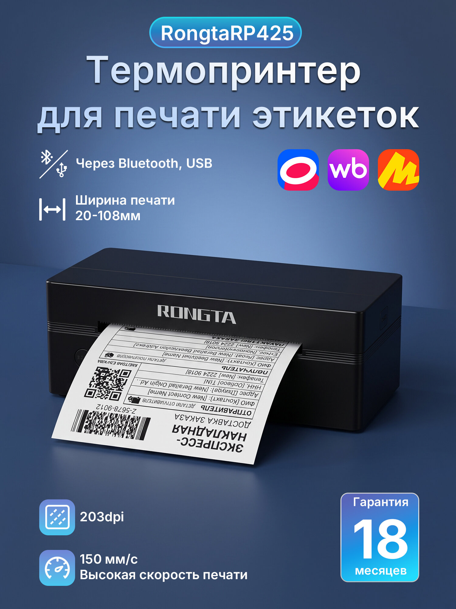 Rongta Мини-принтер Предлагаемый на рынке термопринтер штрих-кодов с Bluetooth，RP425 термо, Монохромный беспроводной портативный