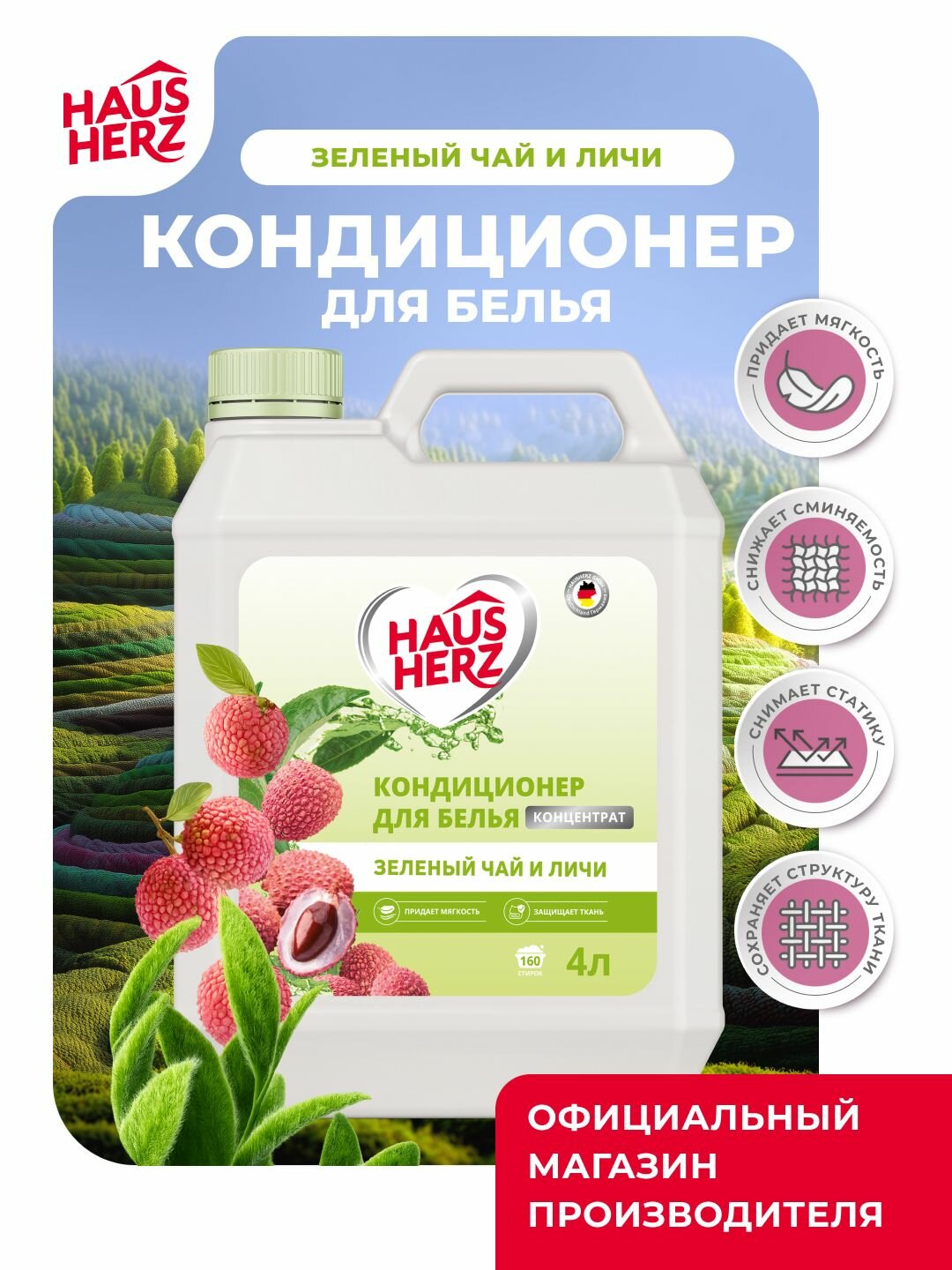Кондиционер для белья Haus Herz "Зеленый чай и личи" концентрат Хаусхерц 4л