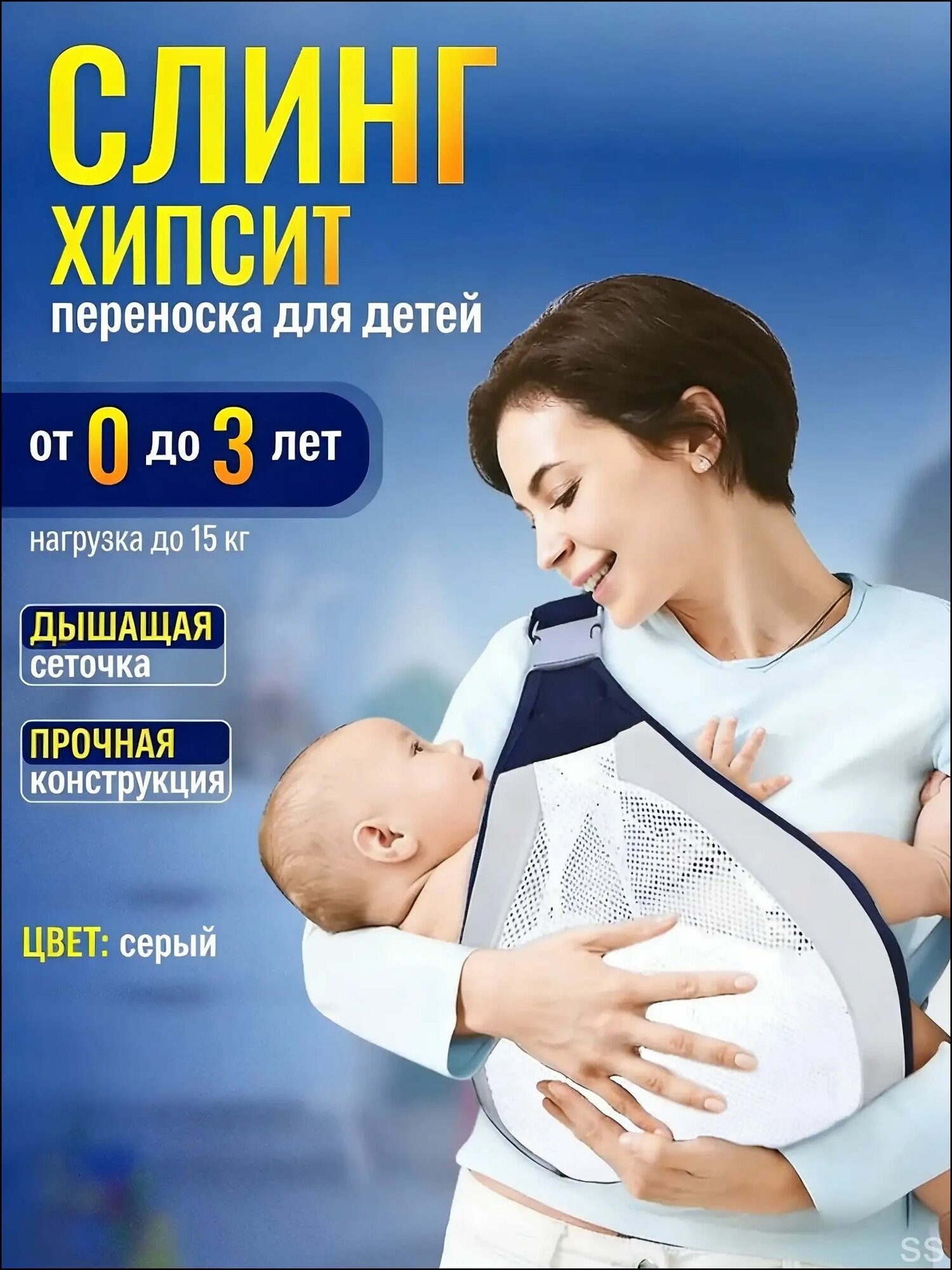 Слинг для переноски новорожденных Кенгуру переноска для детей до 3-х лет Эргорюкзак Хипсит Best Seller