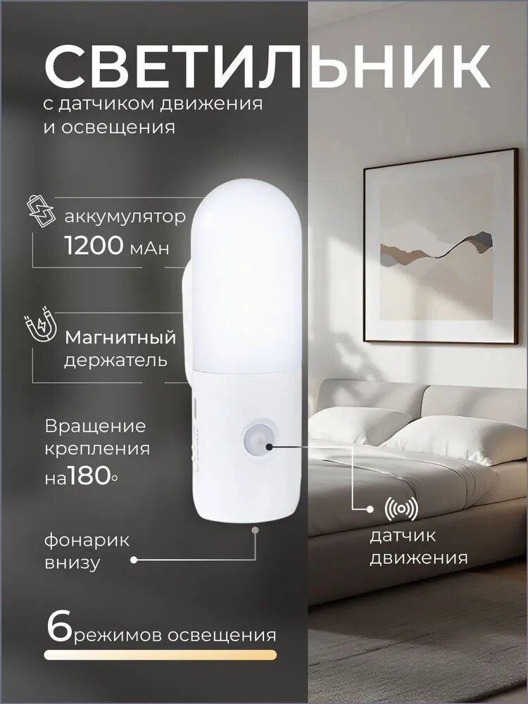 Качественный настеннопотолочный аккумуляторный светодиодный ночник для детей, оснащенный сенсорами движения и освещения-11
