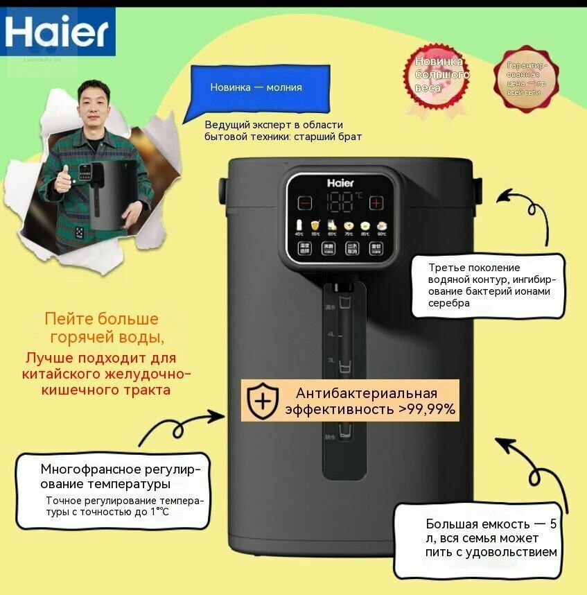 Haier Электрический чайник Haier с 99% антибактериальным покрытием waterway 316 liner объемом 5 л