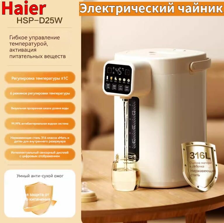 Haier Электрический чайник Haier с 99% антибактериальным покрытием waterway 316 liner объемом 5 л