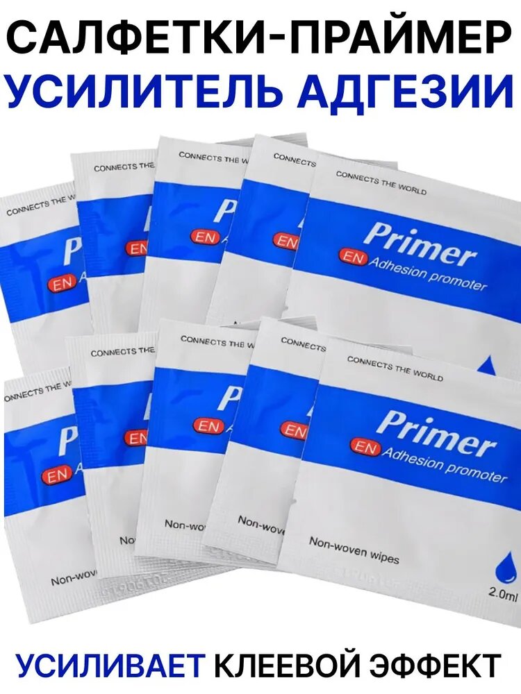 Праймер для скотча 3м салфетки / усилитель клея / активатор адгезии / 10 штук