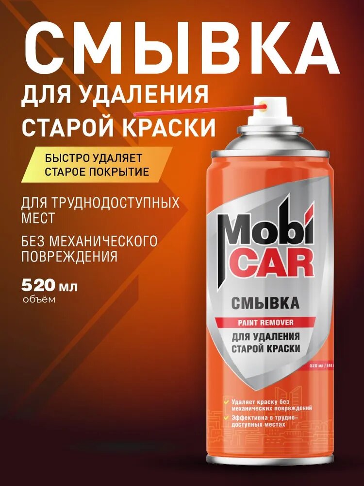 Аэрозольная смывка для удаления старой краски MobiCAR в баллоне 520 мл